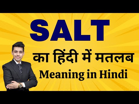 Salt का मतलब हिंदी में | Salt Meaning in Hindi | Word Meaning Explained