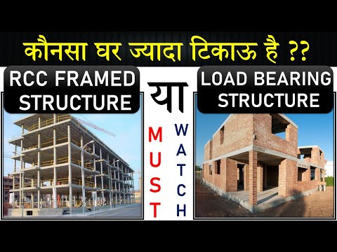 What is the difference between load bearing structure and RCC structure By Civil Guruji