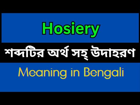Hosiery Meaning In Bengali /Hosiery mane ki
