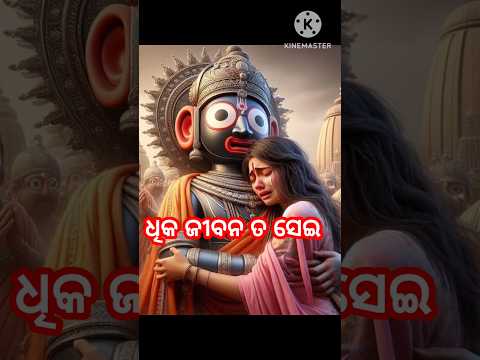 Superhit Jagannath Bhajan | Dhik Jibana | Odia Bhajan #jagannath #bhajan #odia #trending #now