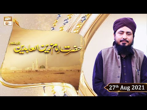 Hazrat Imam Zain ul Abideen R.A - Mufti Ahsen Naveed Niazi - 27th August 2021 - ARY Qtv