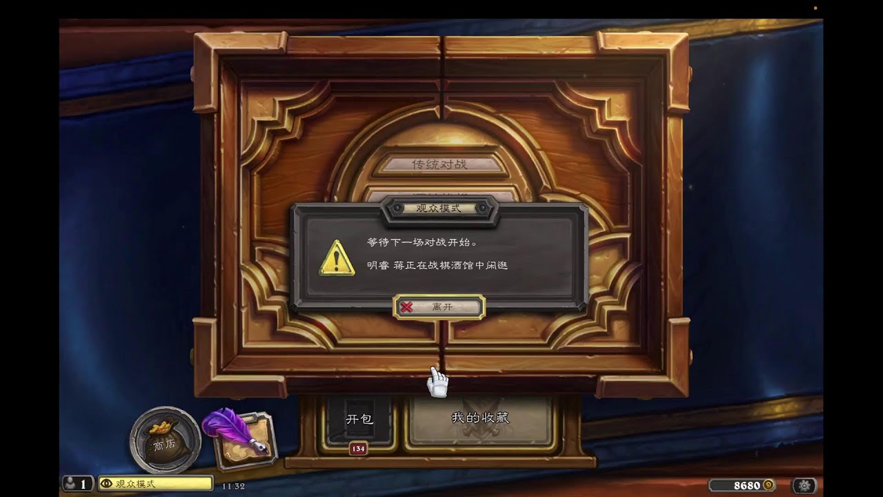 Hearthstone