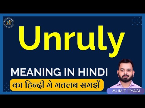 Unruly meaning in Hindi | Unruly english to hindi | Unruly ka matlab kya hota hai