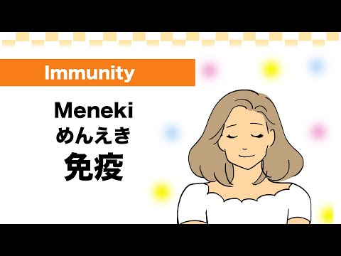 Top 20 Immunity words in Japanese🇯🇵Body, Immune system, Health, Lifestyle habit, Metabolism,Epidemic