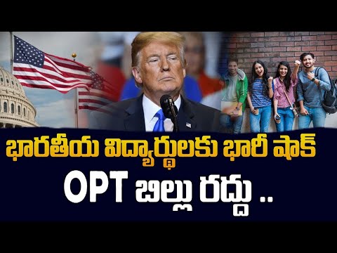OPT Ban in USA? | Trump’s Latest Bill Explained in Telugu | SumanTV Class Room
