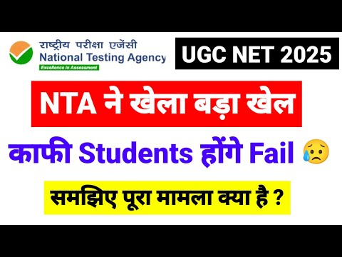 NTA ने खेला खेल | काफी Students होंगे फेल | UGC NET June 2025 Exam | UGC NET Exam Analysis 2025