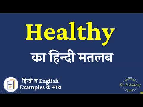 Healthy Meaning in Hindi | Healthy explained in Hindi | Healthy meaning with examples in hindi
