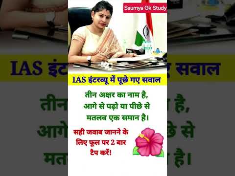 IPS interview questions