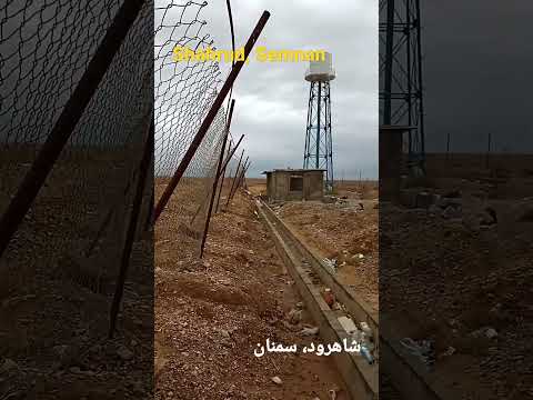 Shahrud, Semnan, Iran شاهرود سمنان