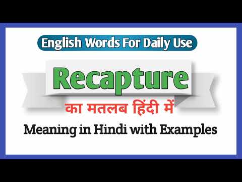 Recapture meaning in Hindi | Recapture ka matlab kya hota hai | Recapture meaning Explained in Hindi