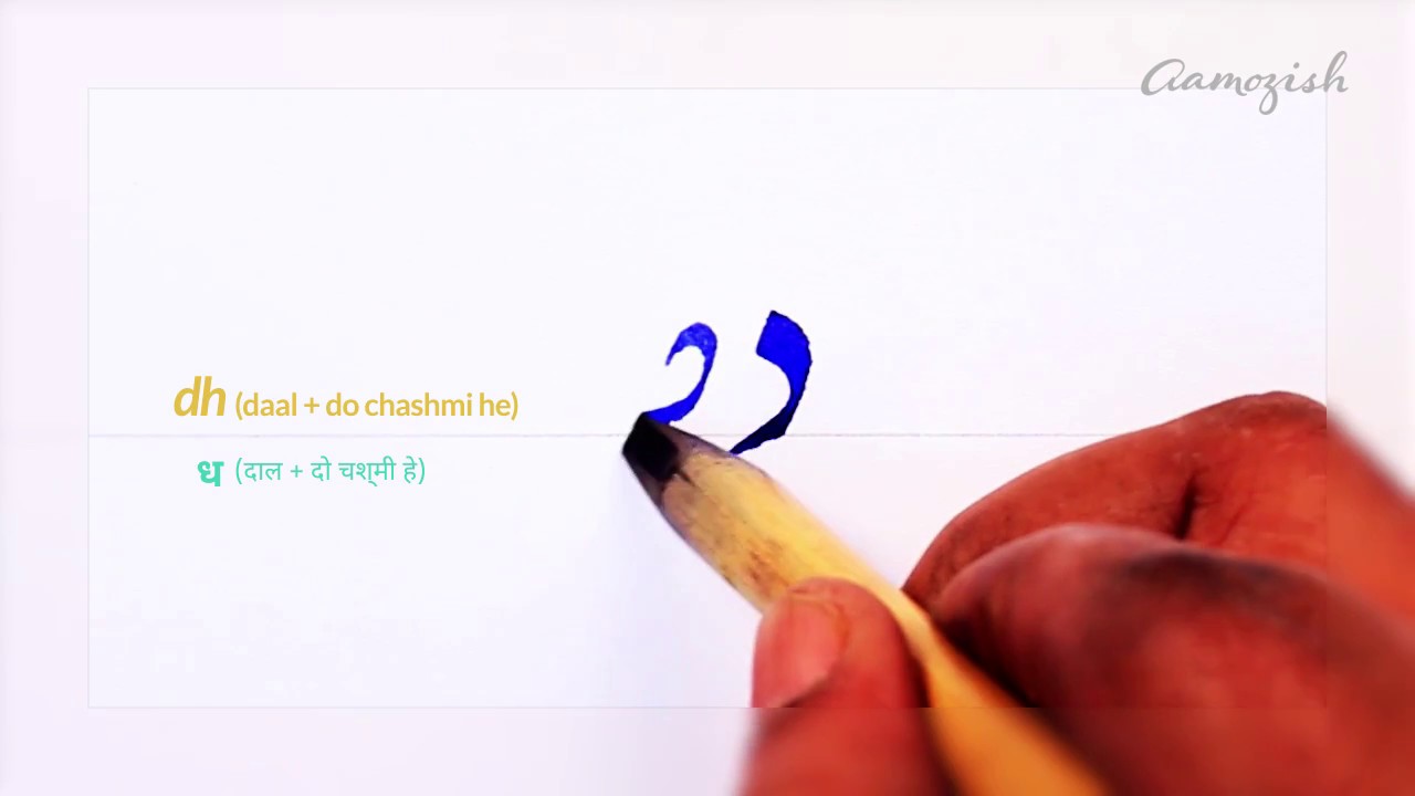 Writing 'dh' (Calligraphic Pen version)