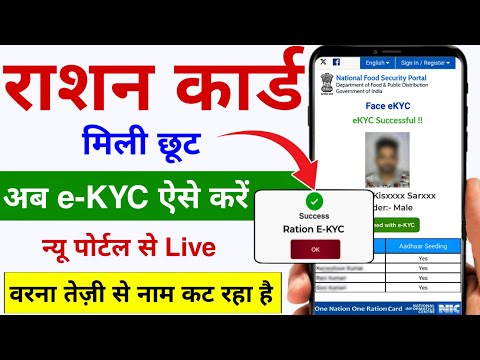 How to do Ration Card E-KYC | How to do Ration Card KYC | How to do Ration Card E-KYC from Mobile