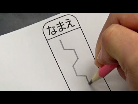 先生から「そうきたか」と言われる名前の書き方をする小学生