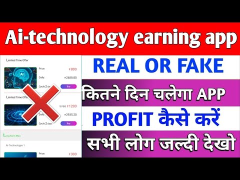 Ai-technology earning app | Ai-technology app real or fake| Ai-technology app se paise kaise kamaye
