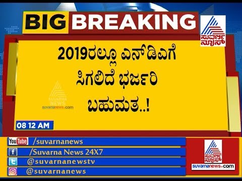 BJP Likely To Win Over 300 Seats In LS Polls 2019