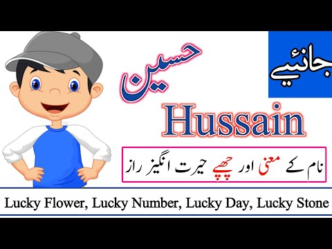 Hussain Name Meaning in urdu | Hussain Naam ka Matlab kya hota hai