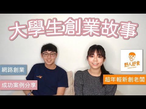 【Celia Chou】專訪 2021.03 | 野人舒食 Tupiens Foodie