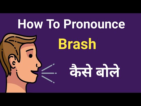 How To Pronounce Brash in Indian English 2022 Pronounciation | Brash का उच्चारण कैसे करें