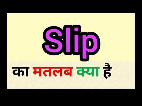 Slip meaning in hindi || slip ka matlab kya hota hai || word meaning English to hindi