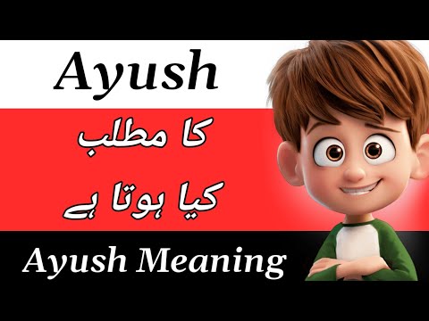 Ayush Meaning | Ayush Meaning In Urdu | Ayush Ka Matlab Kya Hota Hai | Ayush Ka Meaning Kya Hai
