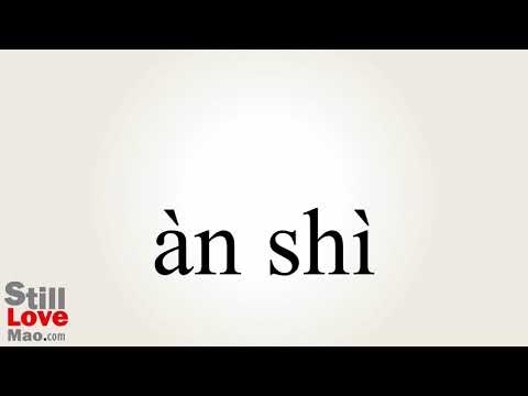 How to Say Intimations in Chinese