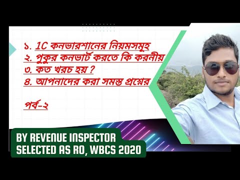 Part 2| 1C কনভারশানের পদ্ধতি, কত খরচ লাগে? আপনাদের করা সব প্রশ্নের উত্তর দিলাম| By Revenue Inspector