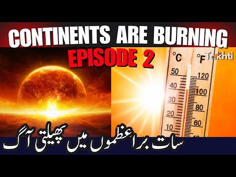 Scorched Earth: The Global Heat Emergency Begins | Episode 2 | اردو | हिन्दी