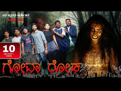 Goa Road (ಗೋವಾ ರೋಡ) | Lapang Raja | Yashwisukanya_G | Steffi Louise