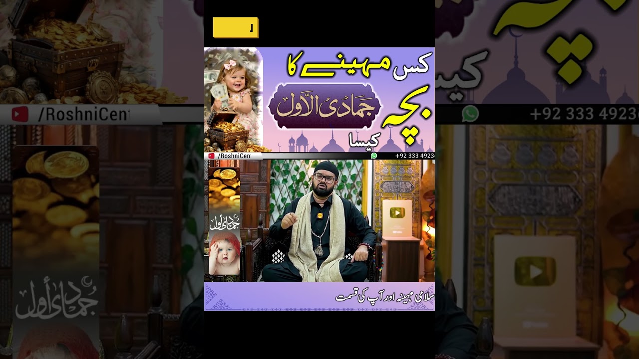 Khush Qismat Bache Kis Month Mai Paida Hotay Hain| Dr. Fahad Artani | Roshni Centre