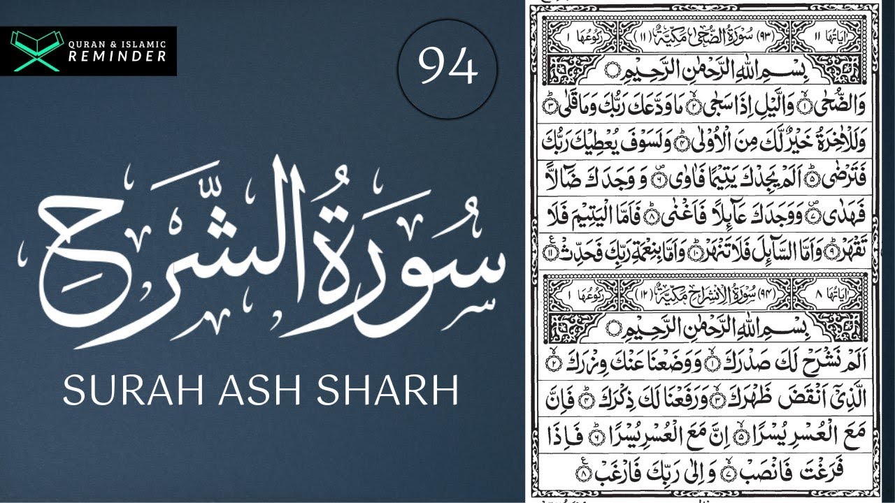Surah Ash Sharh 094 Surah Beautiful Recitation By Nasser Al Qatami القرآن