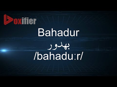 How to Pronunce Bahadur (بهدور) in Arabic - Voxifier.com