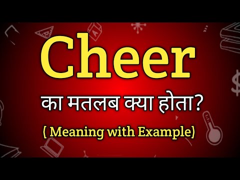 Cheer Meaning in Hindi | Cheer Ka Matlab kya Hota hai| English to Hindi dictionary
