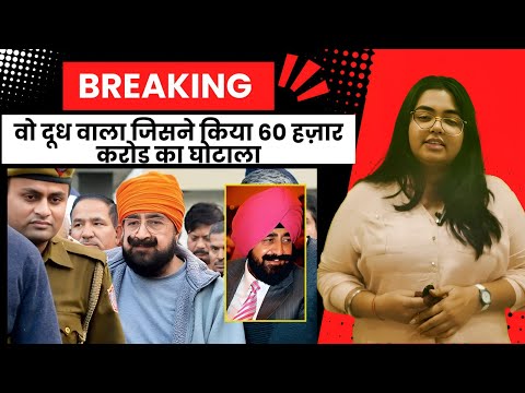Nirmal Singh Bhangoo Pearls Group Scam पर्ल्स ग्रुप के मालिक निर्मल सिंह भंगू का निधन
