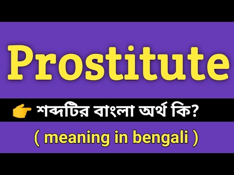 Prostitute Meaning in Bengali || Prostitute শব্দের বাংলা অর্থ কি || Bengali Meaning Of Prostitute