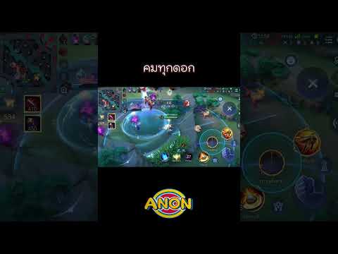 คมทุกนัด #rov #rovthailand #RoVเป็นเกมส์ตลก #garena #AoV #ArenaofValor #RoVTH #Anon