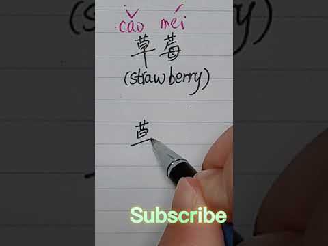 How to write "strawberry" in Chinese ?