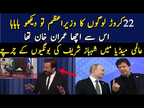 International Media Main Shahbaz Sharif ki Bongion Ke Charche
