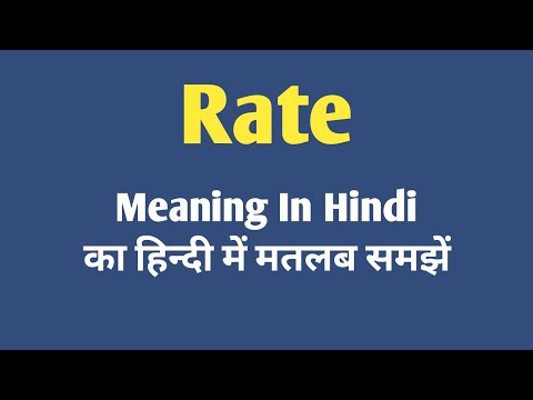 Rate meaning in hindi | Rate | Rate ka hindi matlab