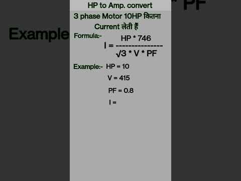 3 Phase Motor 10HP कितना करेंट लेती है| 3 Phase Motor ka HP से Amp कैसे निकले| load Calculation .
