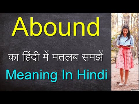 Abound meaning in Hindi ||Abound meaning in English ||Abound meaning in Urdu