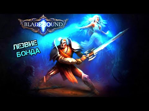 Steam Community :: Video :: BladeBound /// Лезвие Бонда