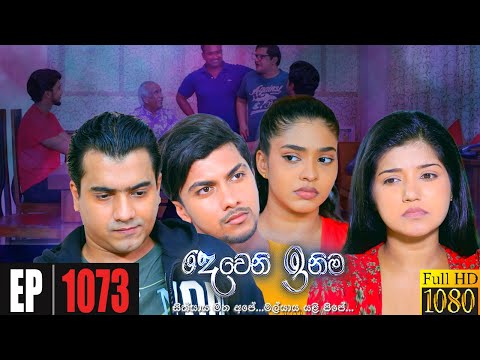 Deweni Inima Episode 1073 | 2021-06-07
