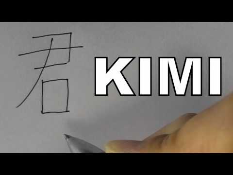 King Kanji 4 - 君 / kimi
