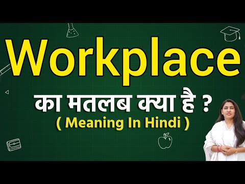 Workplace meaning in hindi | Workplace ka matlab kya hota hai | Word meaning