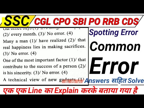 SSC CGL CDS CPO Bank|| Common Errors|Solve करना सीखों