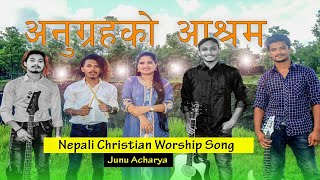अनुग्र ह को आश्र म || Junu Acharya || Anugrahko Aashram || New Nepali Christian Worship Song ...