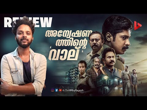 Kerala Crime Files Season 2 Series Review by Ragesh | ThrillR