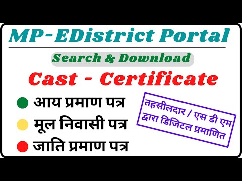 How to Download Digital Cast Certificate || Domicile Certificate || Income Certificate | जाति प्रमाण