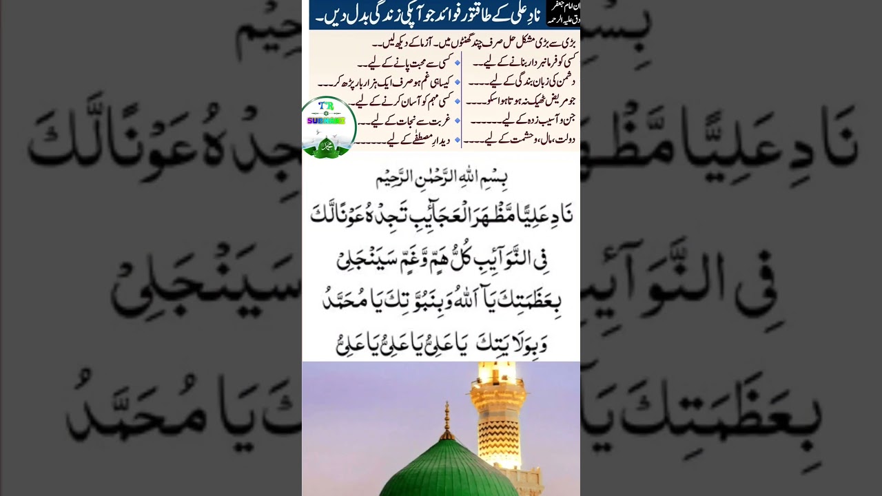 Nade ali ka wazifa