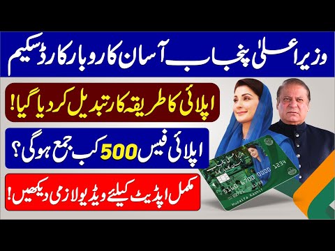 Asaan Karobar Card New Updates | Online Apply Fee Paid After Personal Guarantee Form